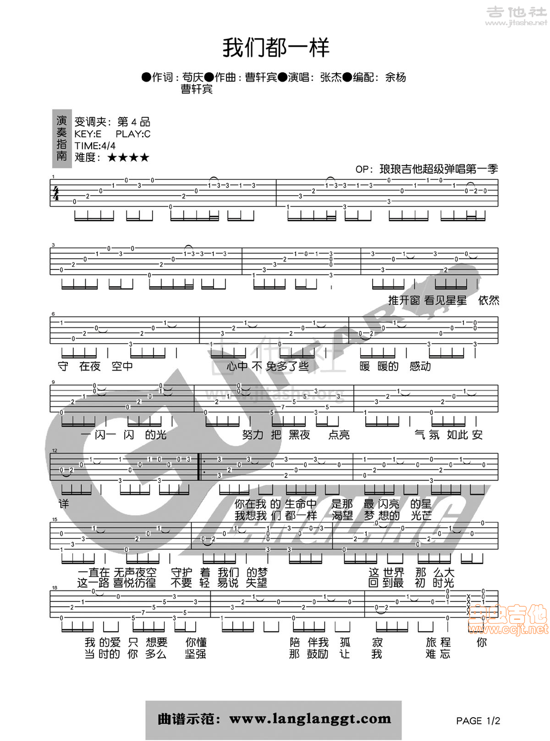 我们都一样吉他谱图片谱弹唱张杰jason Zhang