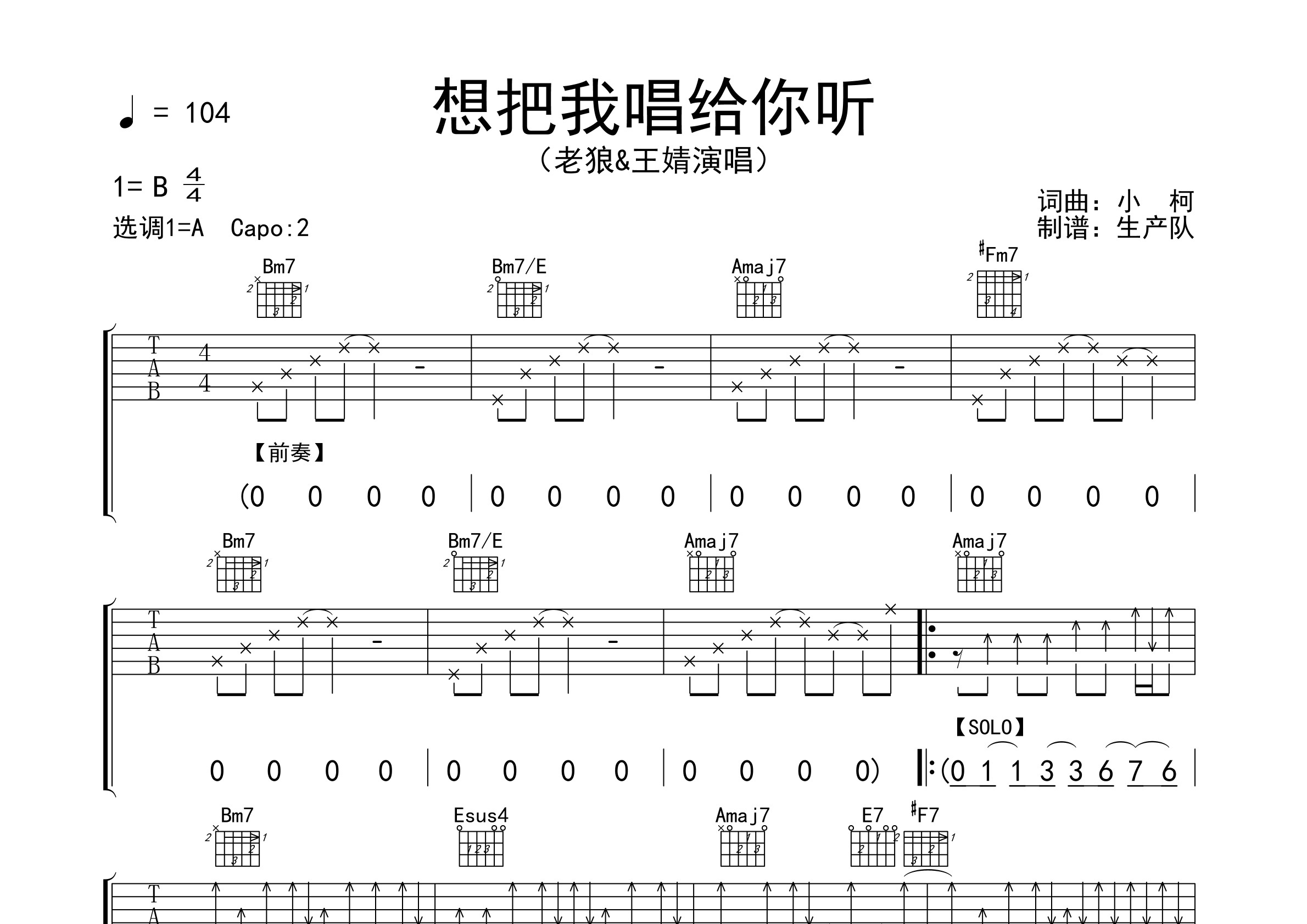 想把我唱给你听（原版吉他谱）【致敬经典】吉他谱 图片谱 原版 弹唱 前奏 老狼 王阳